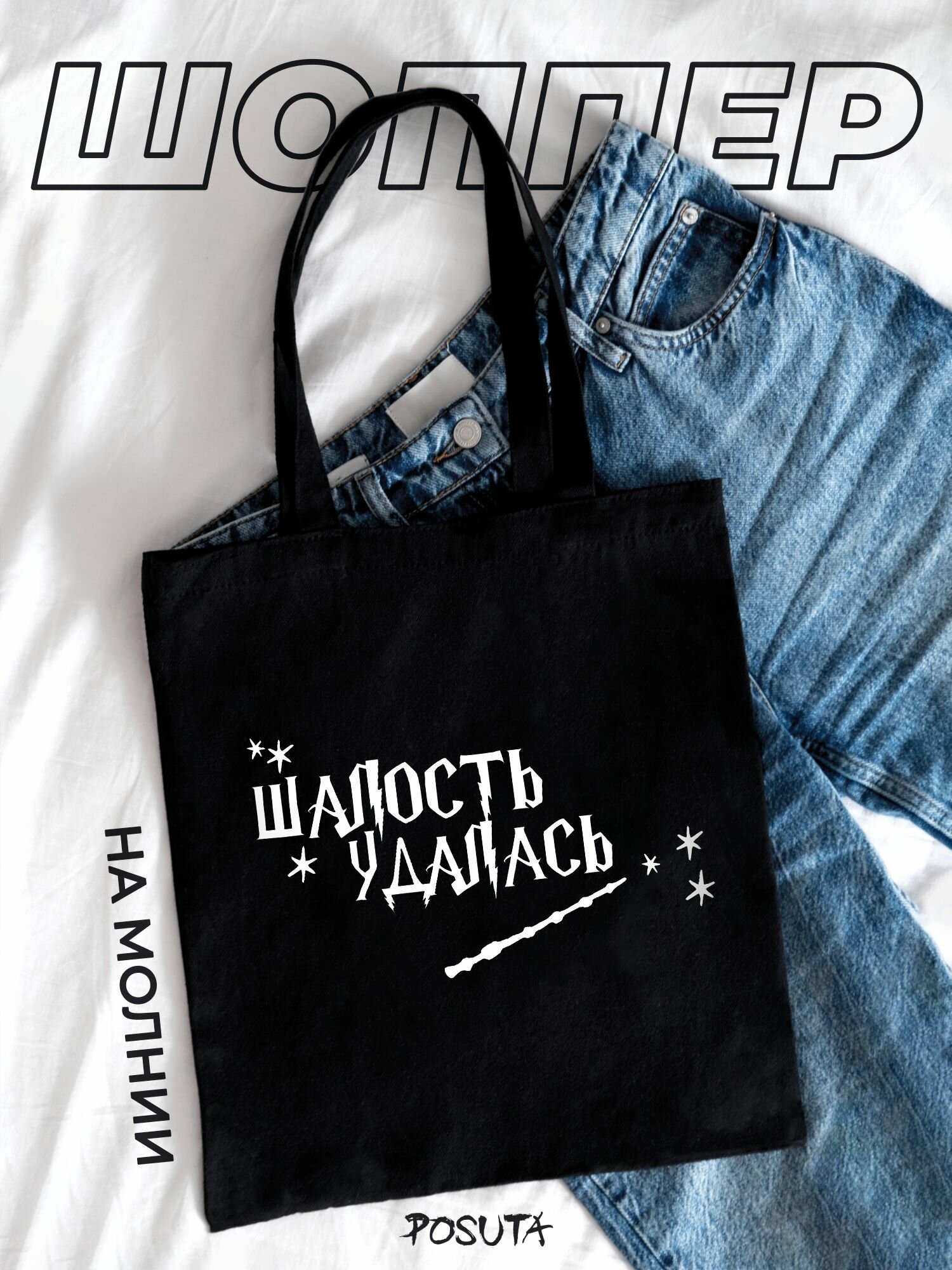 Сумка шоппер