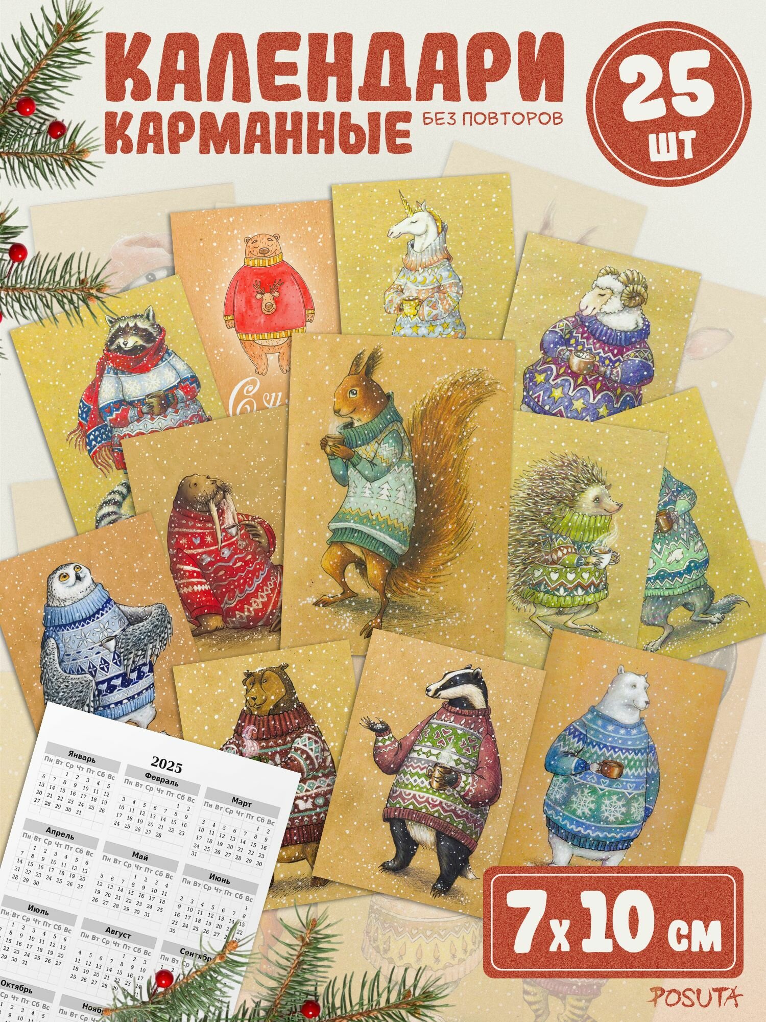 Календарики карманные 2025 животные мини