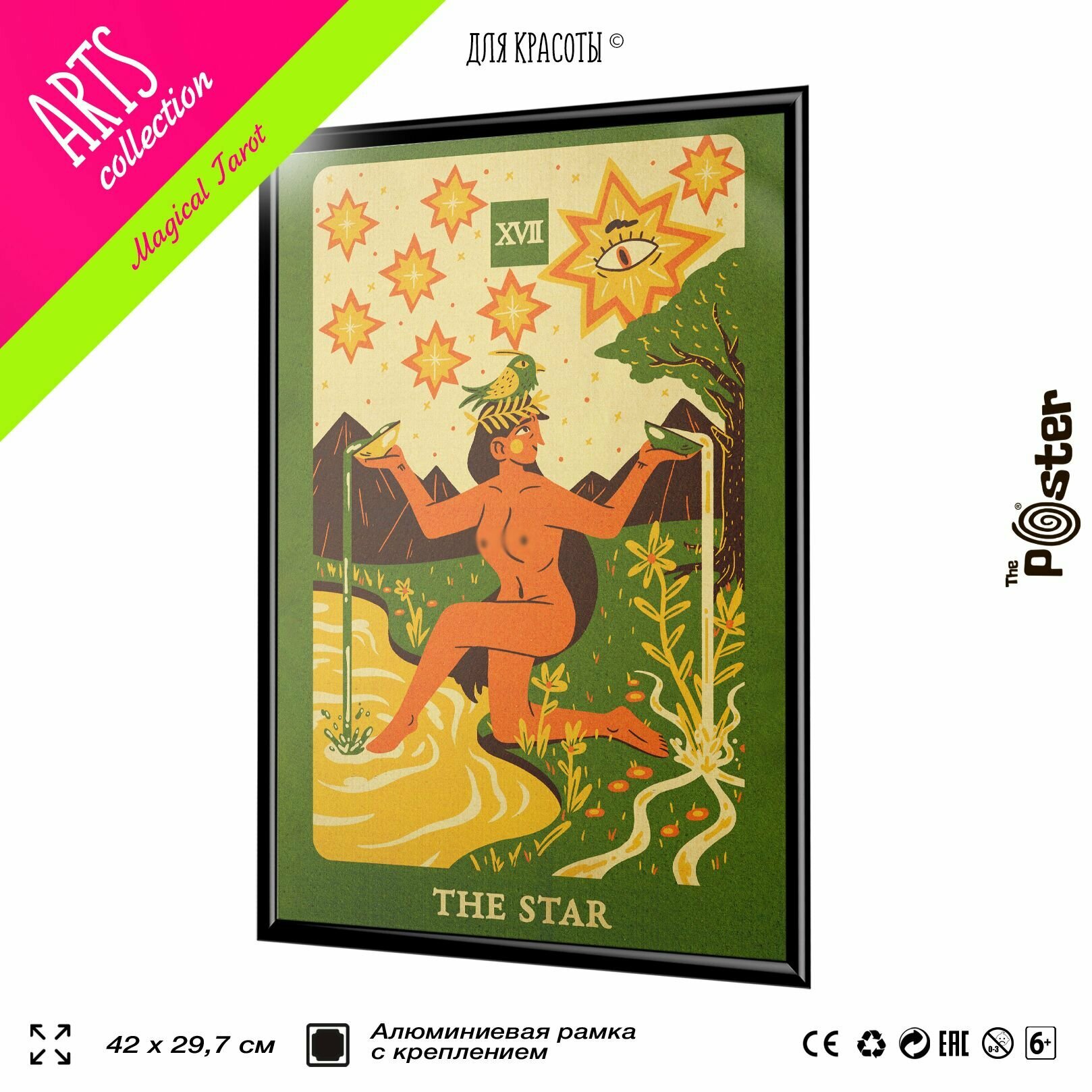 Постер на стену, карты Таро, в раме, А3 (420х297 мм), интерьерный, SilverPlane