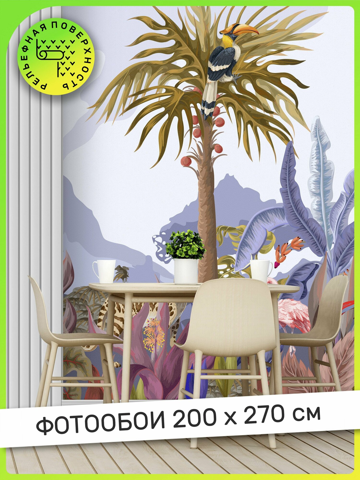 Фотообои, обои Джунгли тропические на стену, в зал, гостиную, спальню, на кухню, 200 см x 270 см