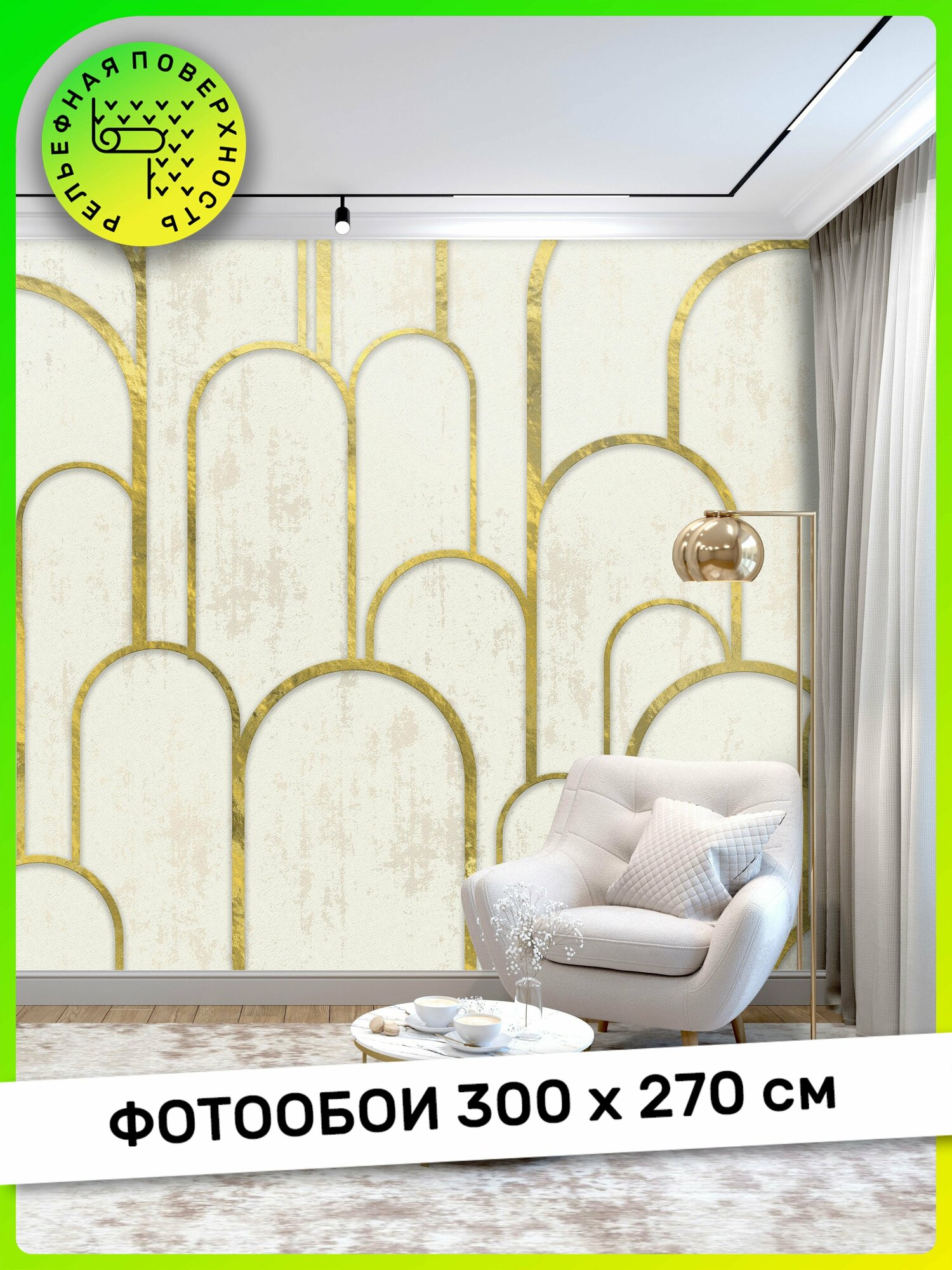 Фотообои, обои Абстрактная геометрия на стену, в зал, гостиную, спальню, на кухню, 300 см x 270 см