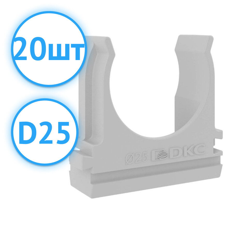 Держатель-клипса с защелкой DKC D25мм для труб серый 51025 (комплект из 20шт.)