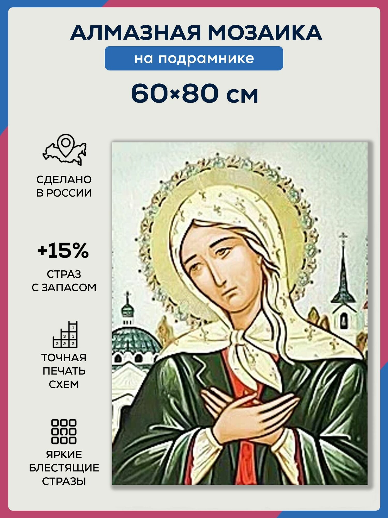Алмазная мозаика 60х80 на подрамнике Икона