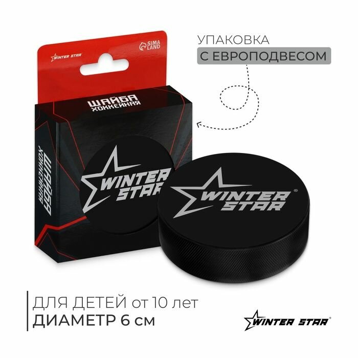 Шайба хоккейная Winter Star, детская, d 6 см