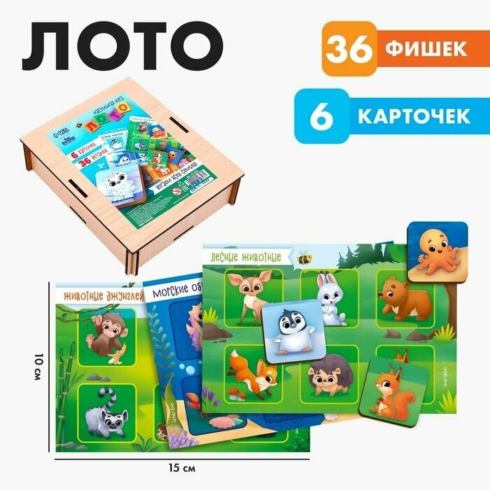 Лото Лесная мастерская детское "Животные", 6 карточек, 36 фишек