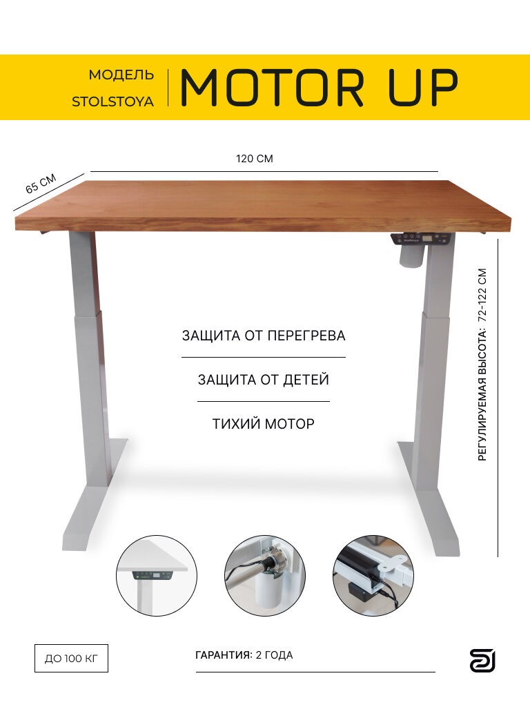 StolStoya Стол компьютерный с регулировкой высоты мотор UP 140х70 SE211ISDE12065