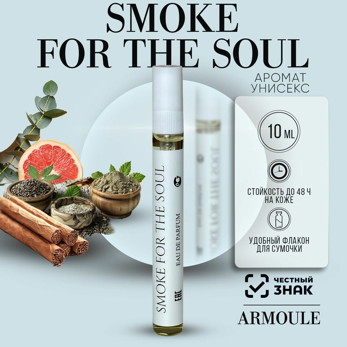 Стойкие Масляные Духи Armoule Масляные Smoke For The Soul Для Мужчин 10 мл