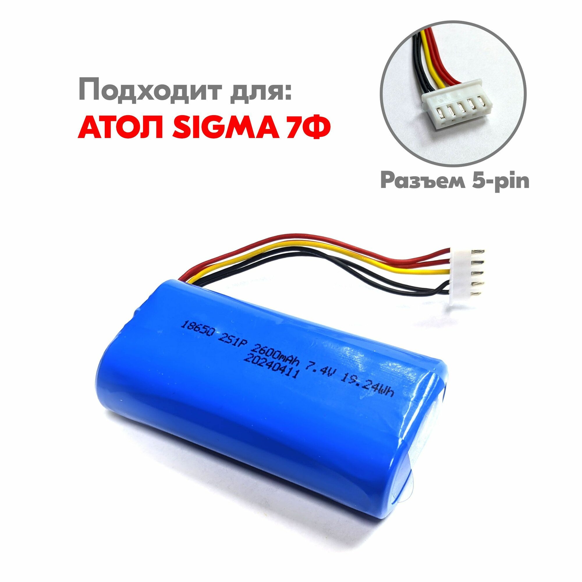 Аккумулятор для Атол SIGMA 7Ф