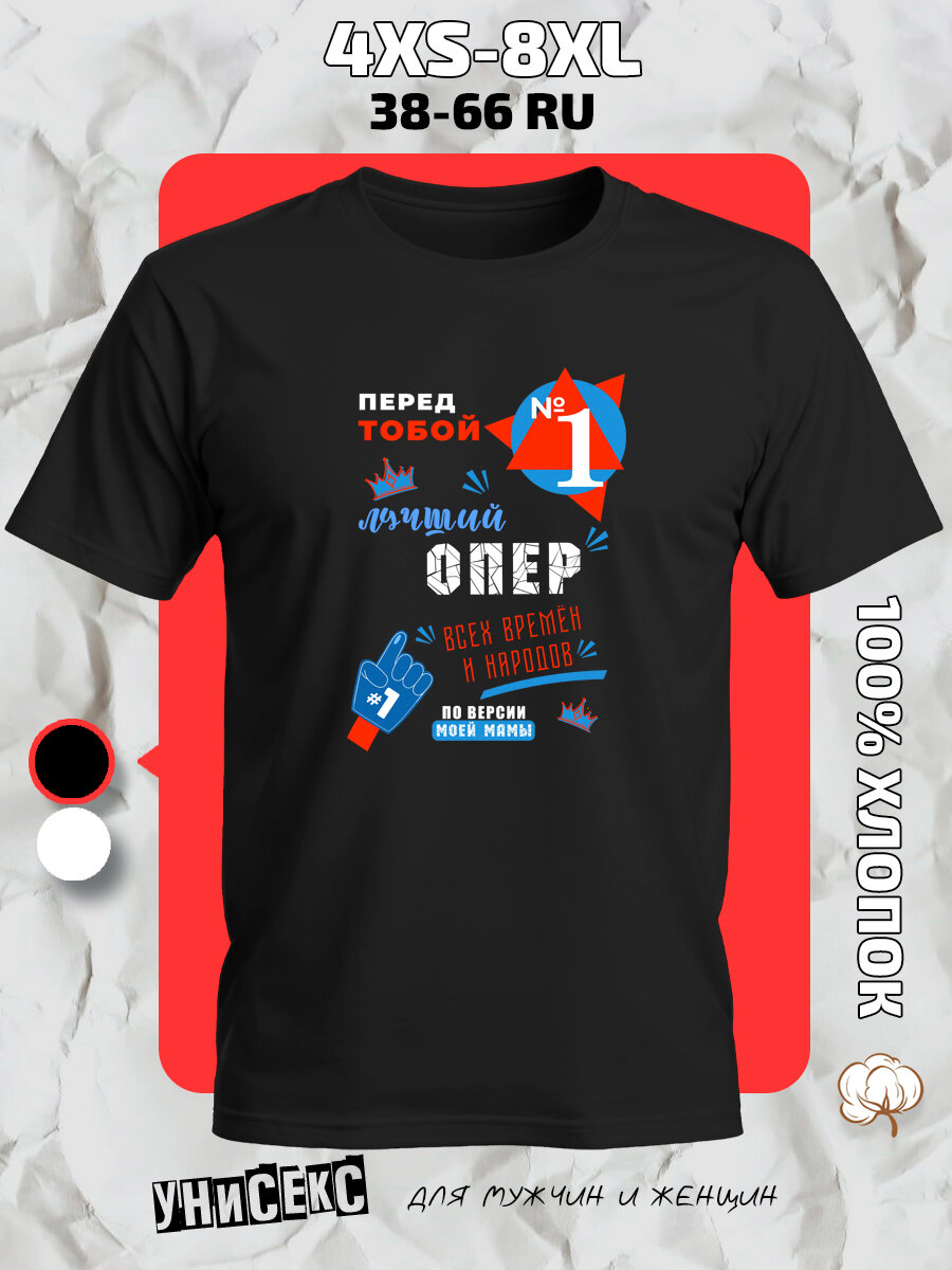 Футболка с принтом лучший Опер