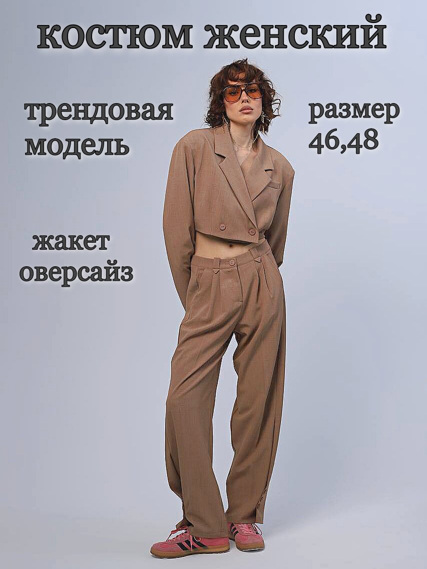 Костюм классический