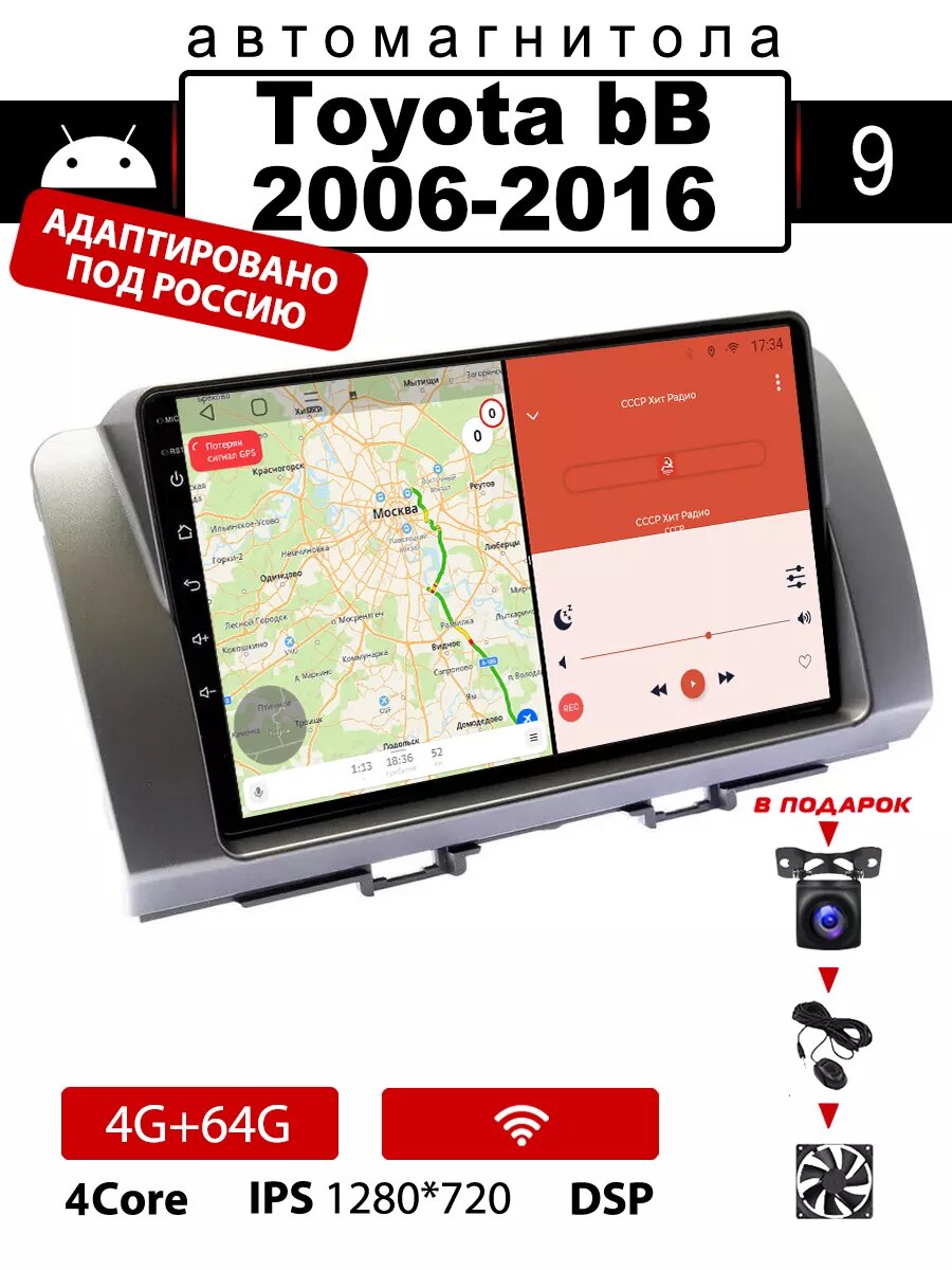 Автомагнитола для Toyota bB 2006-2016(4 ядер, 4/64 ГБ)