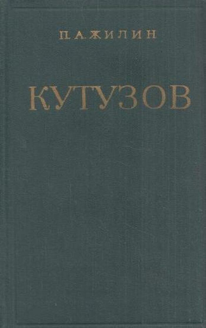 Кутузов