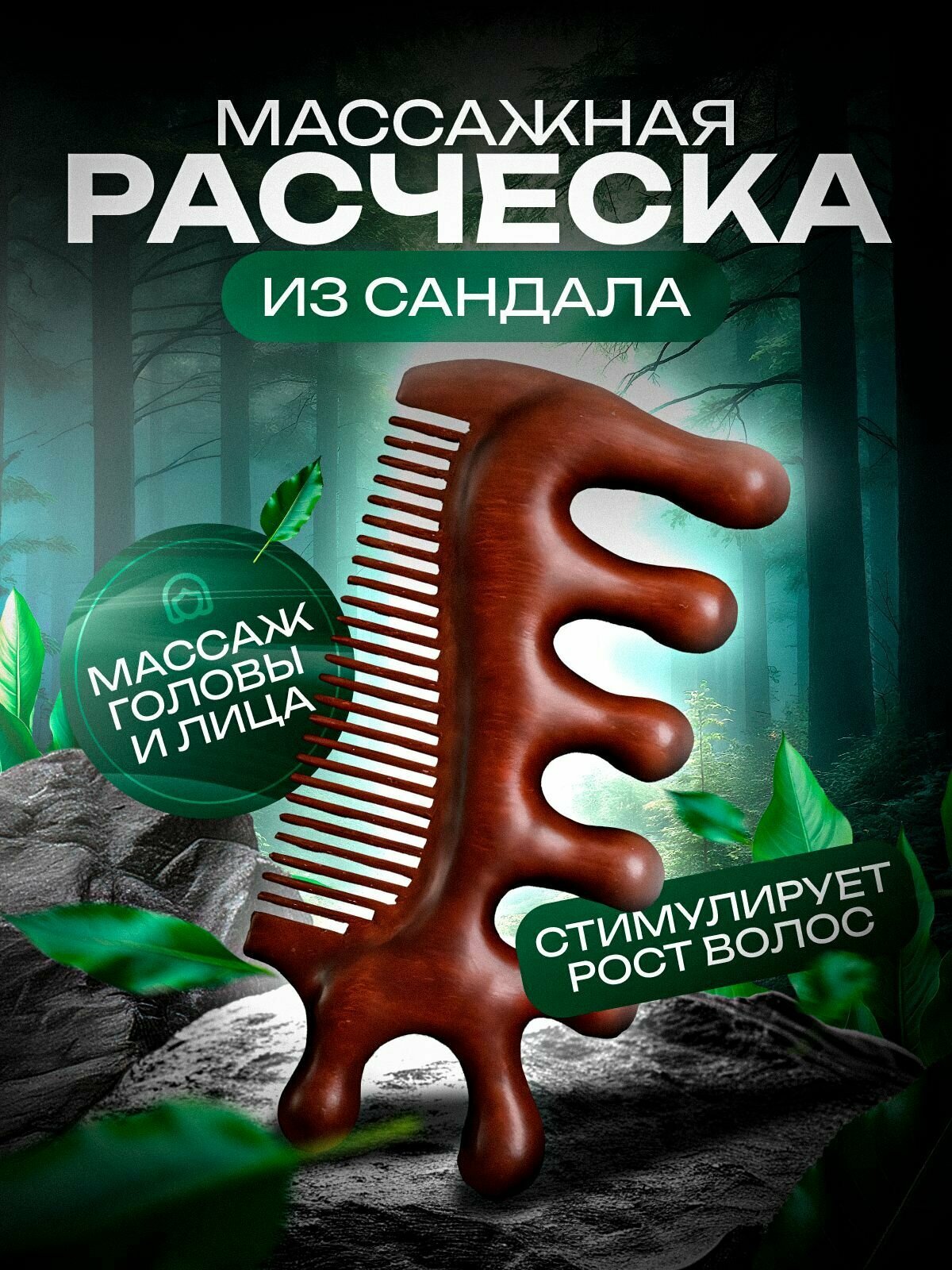 Гребень для волос, расческа деревянная
