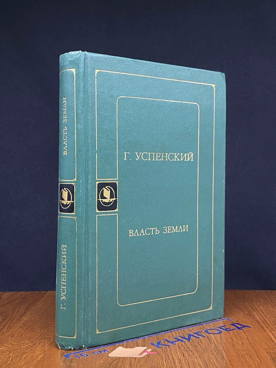 Книга. Власть земли 1984 (2042157630691)