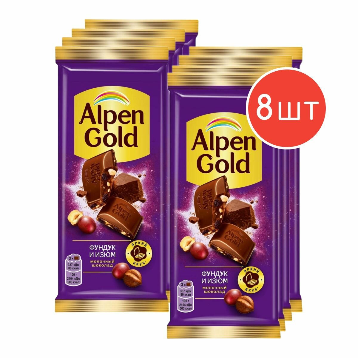 Шоколад молочный Alpen Gold с фундуком и изюмом 80г 8шт