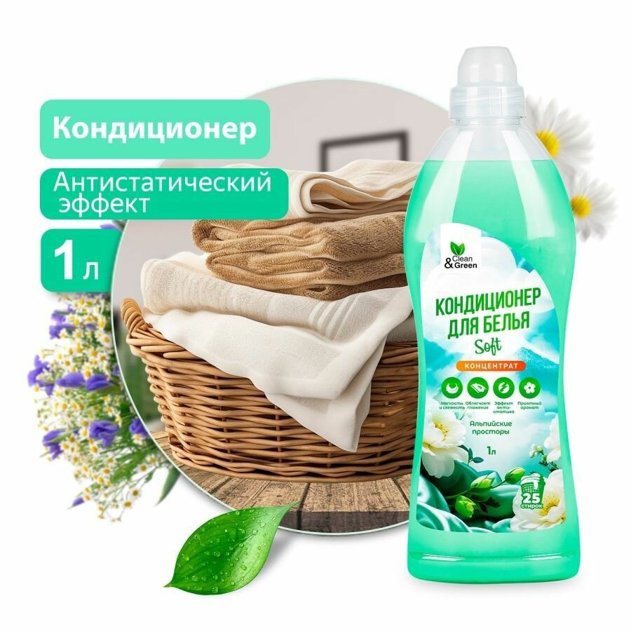 Кондиционер для белья Soft "Альпийские просторы" (концентрат, зелёный) 1 л. Clean&Green CG8361