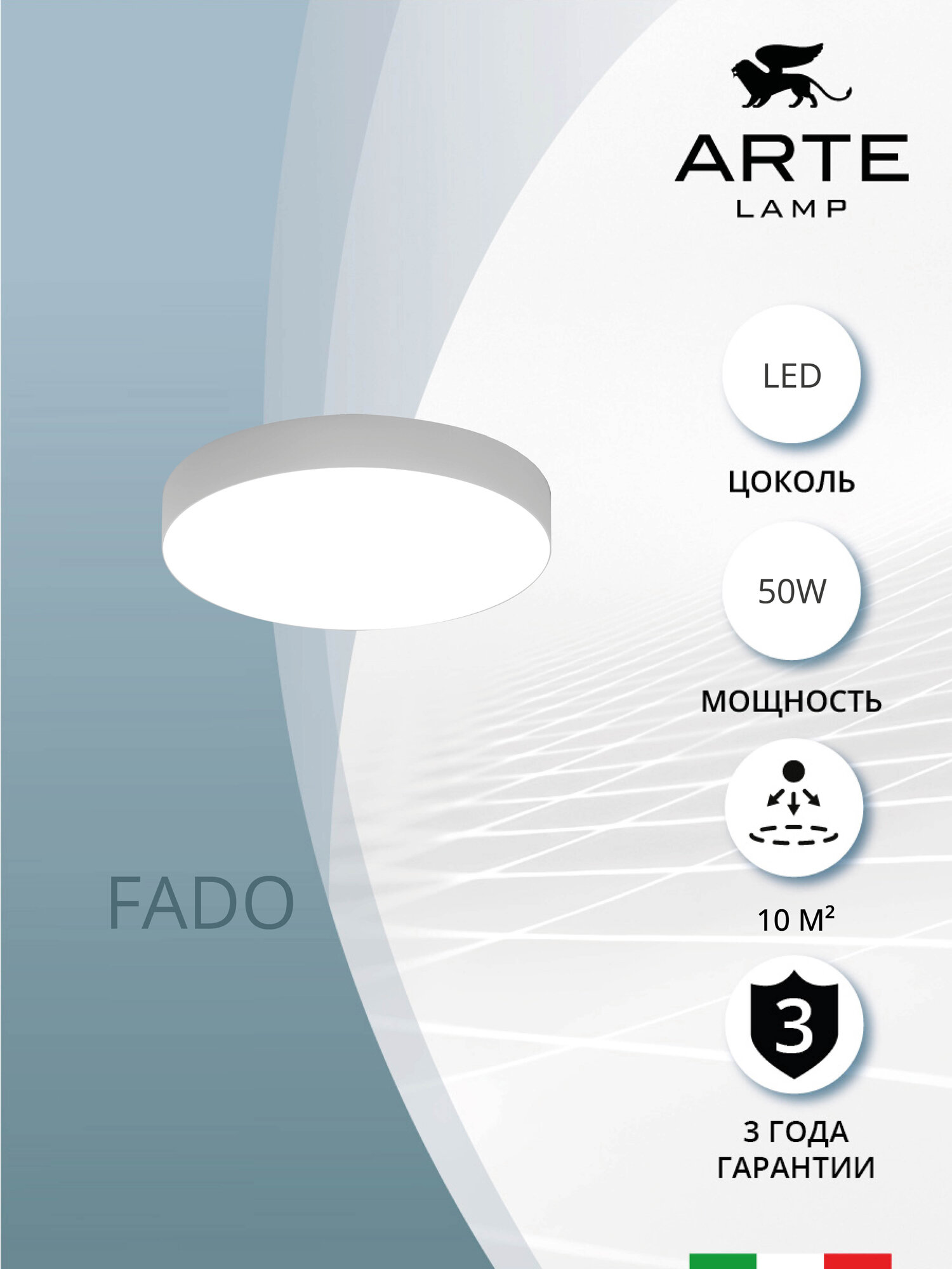 Потолочный светильник Arte Lamp FADO A7350PL-1WH / LED / 50 Вт / белый