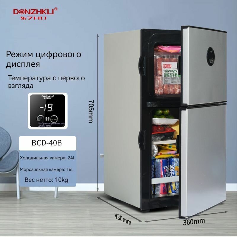 Холодильник 40 л (24 л+16 л), с ЖК-дисплеем_1648423423-p1ic, серый