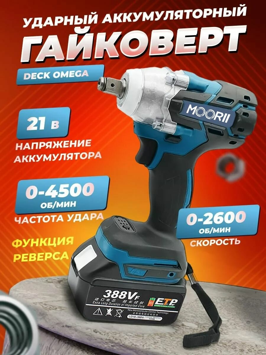 Гайковерт MyPads аккумуляторный 1/2", 18 В, с двумя батареями