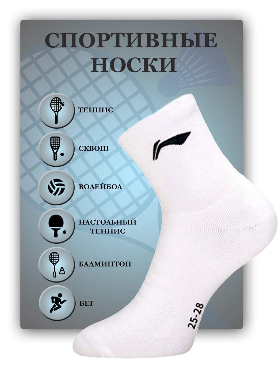 Носки спорт