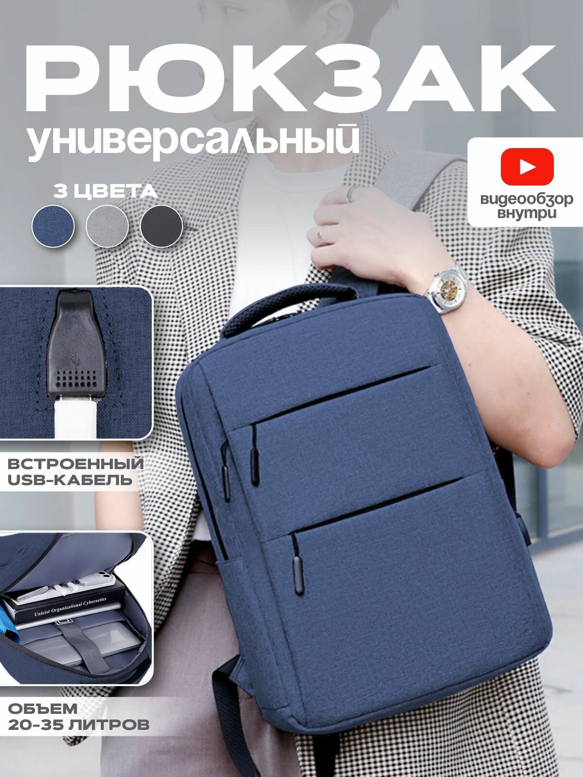 Рюкзак универсальный городской, для школы, бизнес рюкзак для ноутбука с USB портом и креплением на чемодан