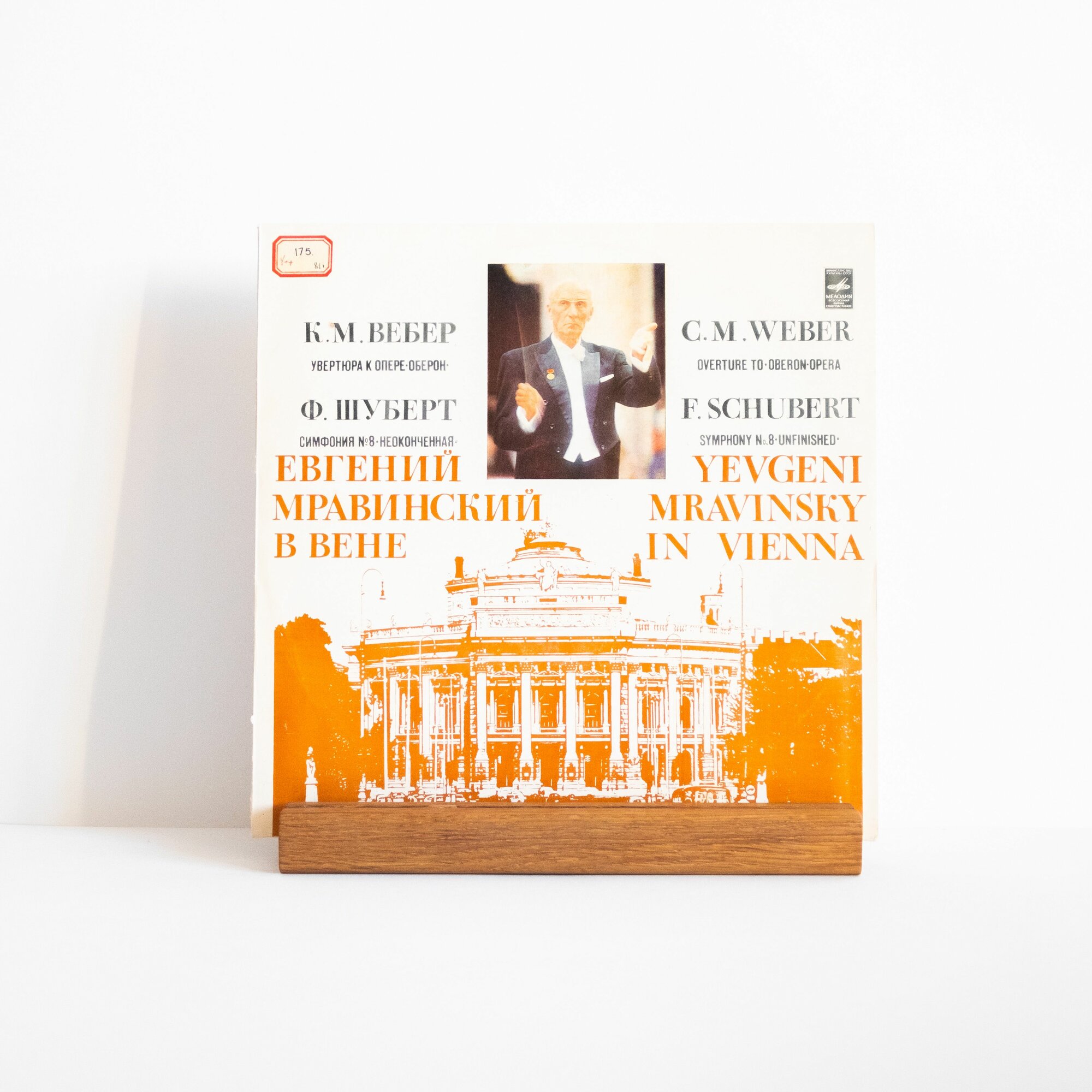 Евгений Мравинский в Вене - Произведения Шуберта (Schubert) и Вебера (Weber) / виниловая пластинка LP EX+
