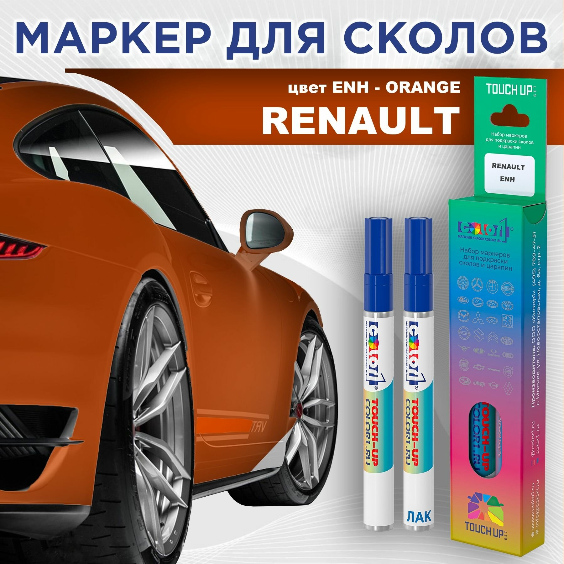Маркер с краской COLOR1 для RENAULT - ORANGE, цвет ENH