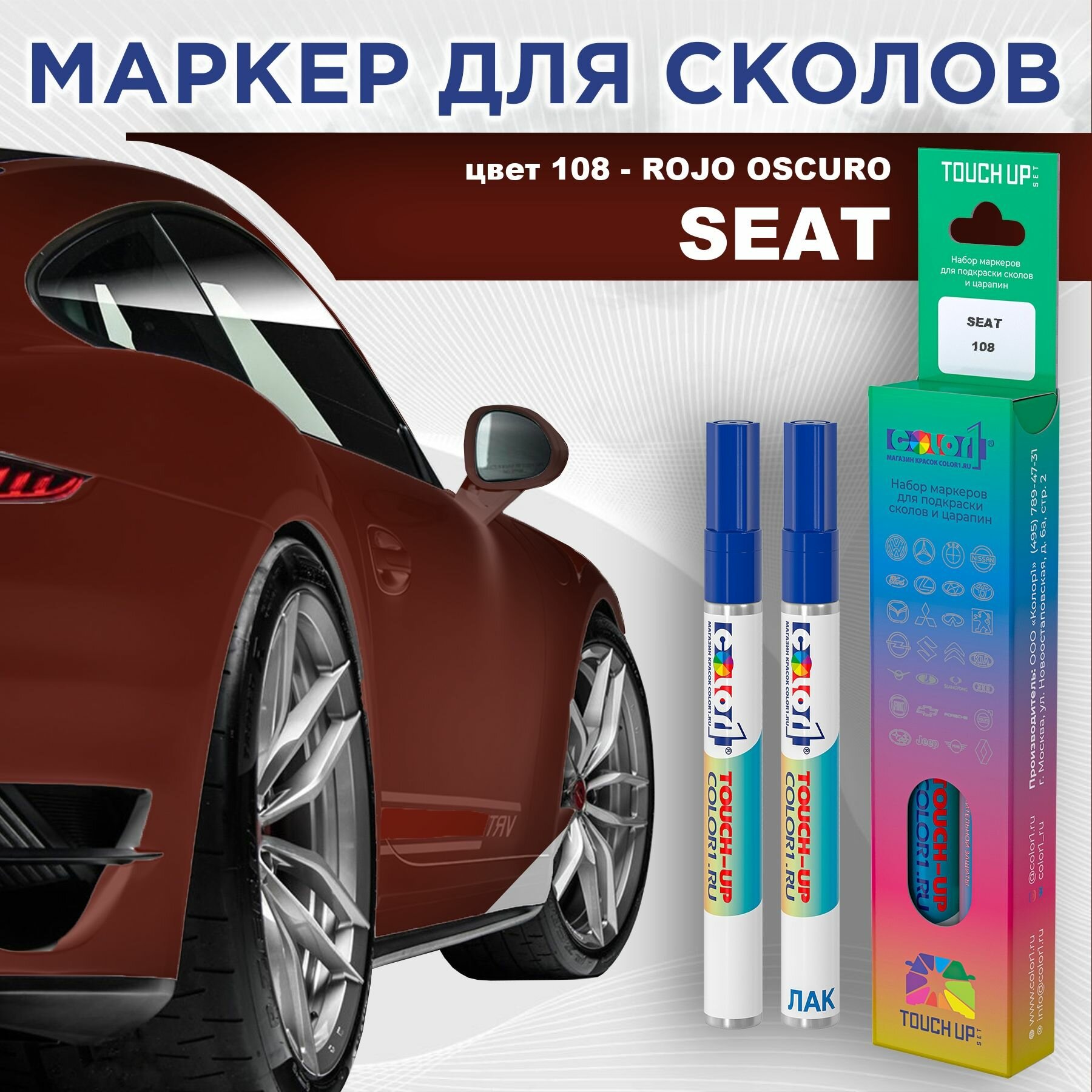Маркер с краской COLOR1 для SEAT - ROJO OSCURO, цвет 108