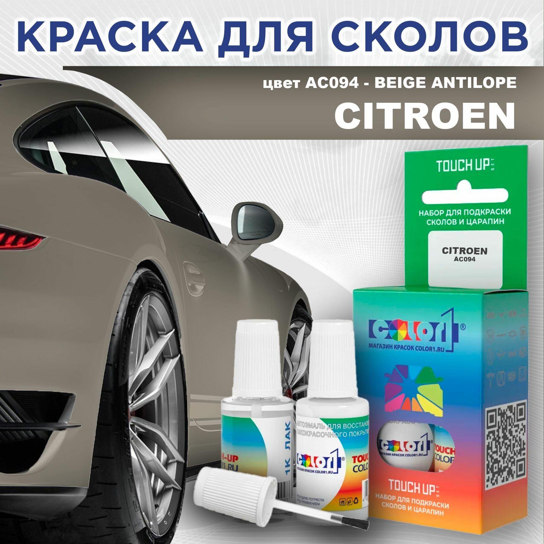 Краска для сколов во флаконе с кисточкой COLOR1 для CITROEN - BEIGE ANTILOPE, цвет AC094