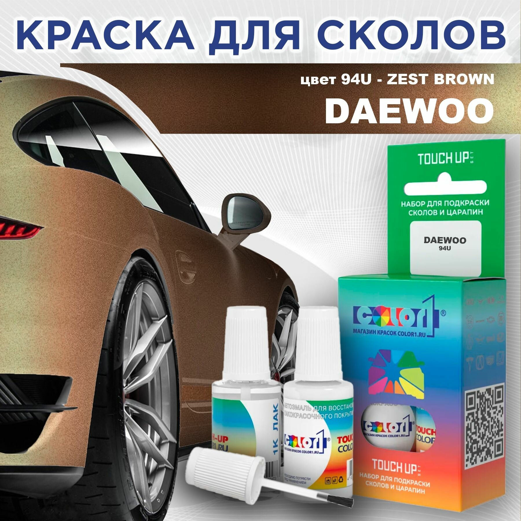 Краска для сколов во флаконе с кисточкой COLOR1 для DAEWOO - ZEST BROWN, цвет 94U