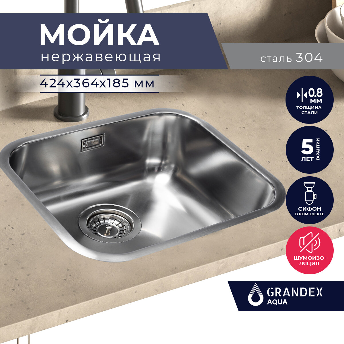 Мойка кухонная врезная 42,4х36,4х18,5см из нержавеющей стали Grandex Aqua Select 36L