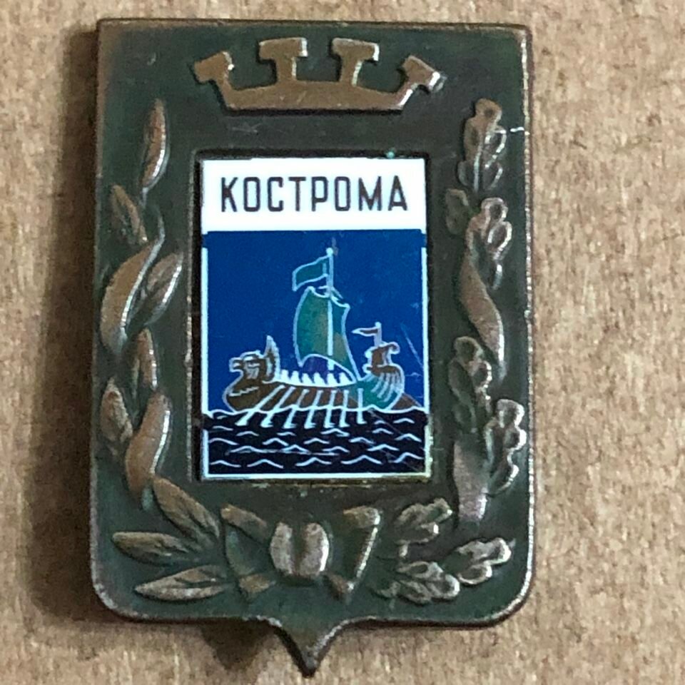 Значок СССР Кострома (Костромская область) серия Большая корона