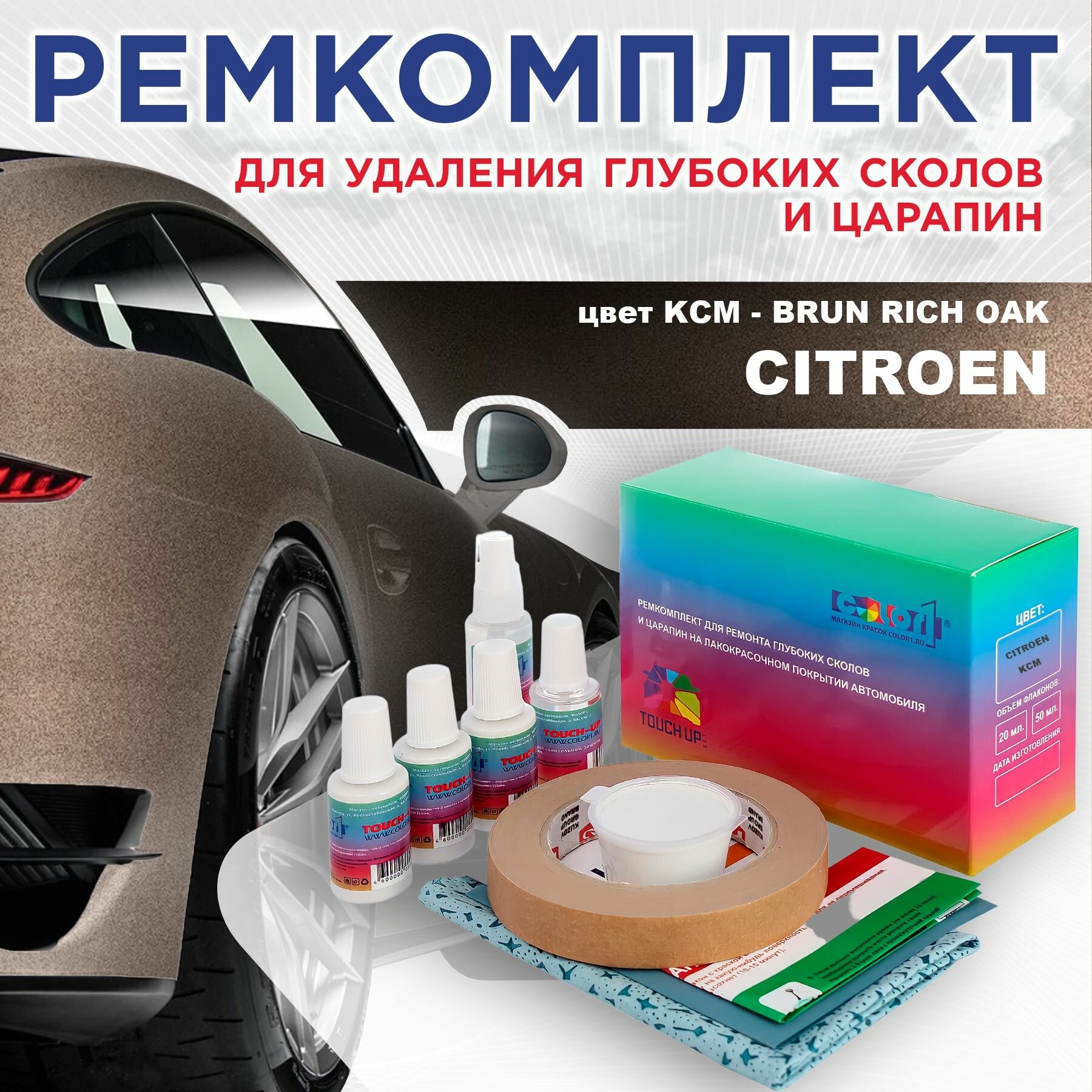 Ремкомплект для ремонта глубоких сколов и царапин COLOR1 для CITROEN - BRUN RICH OAK, цвет KCM