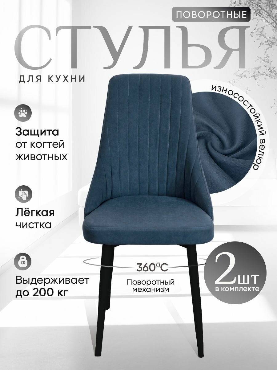 Стулья для кухни поворотные 2 шт, цвет графит