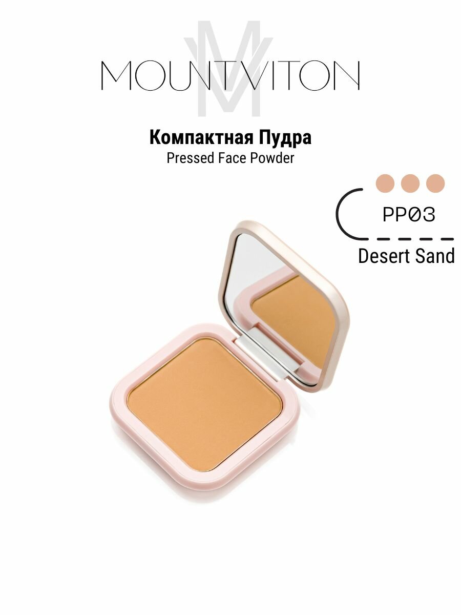 Пудра MountViton (Розовая коллекция) Desert Sand, 12 г, Водостойкая формула, Легкость на коже, Маскирующие свойства