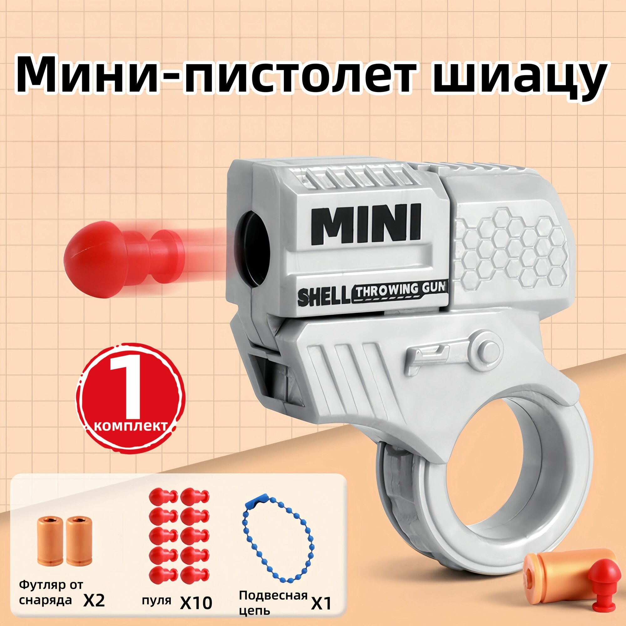 Игрушечный пистолет, шиацу, Мини-пистолет,1 комплект