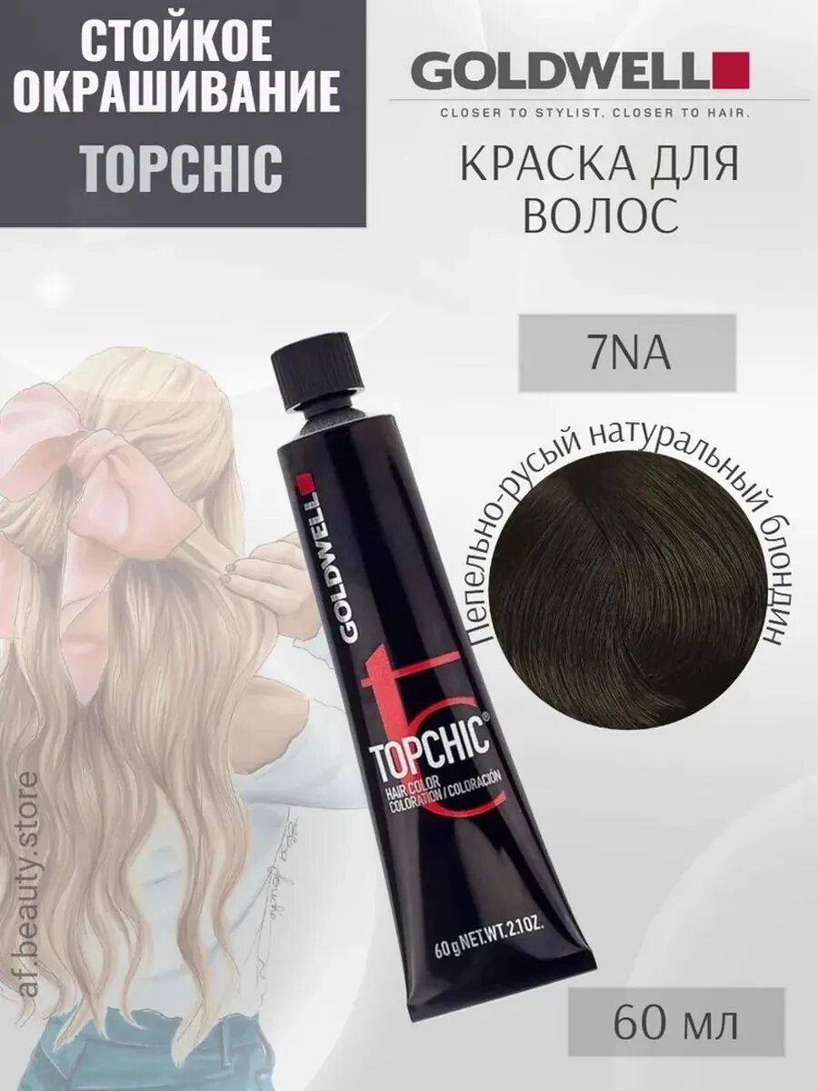 GW TOPCHIC 7NA Cтойкая крем-краска для волос 60 мл