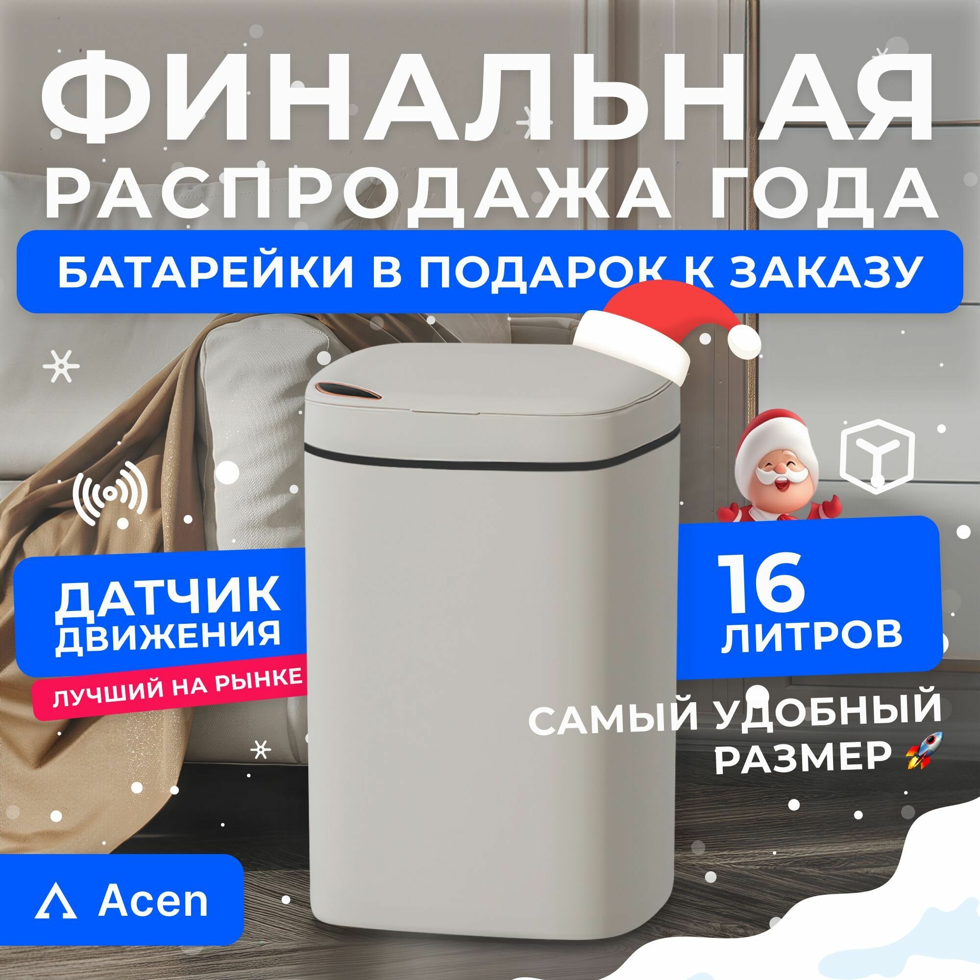 Мусорное ведро