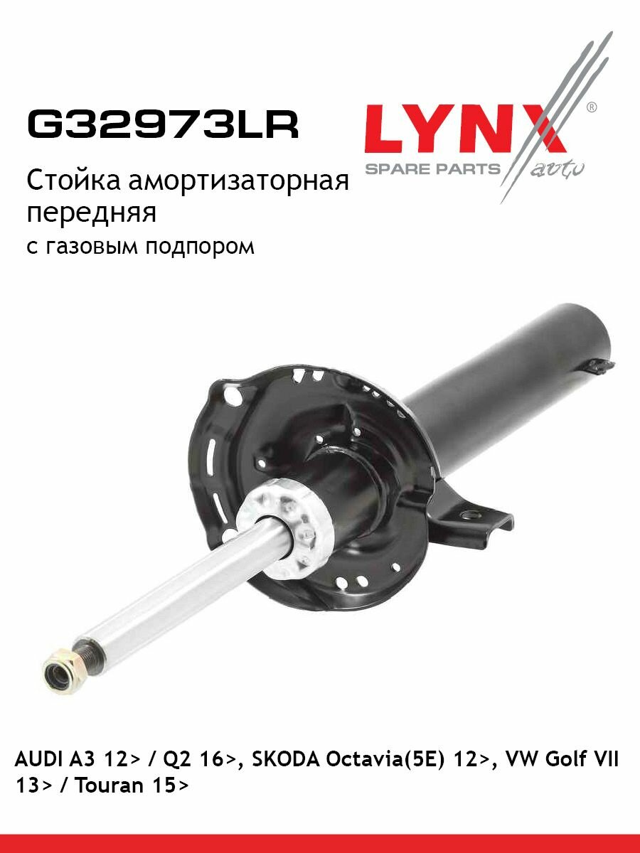LYNXauto Стойка амортизатора передняя AUDI A3 12> / Q2 16>, SKODA Octavia III 12>, VW Golf VII 13> / Touran 15>