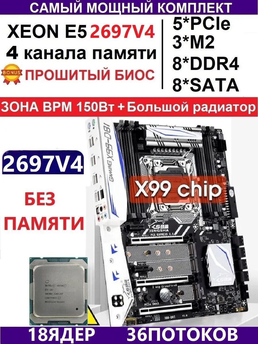 XEON 2697V4 Комплект X99 D8I(Аналог F8 TFQ BD4)