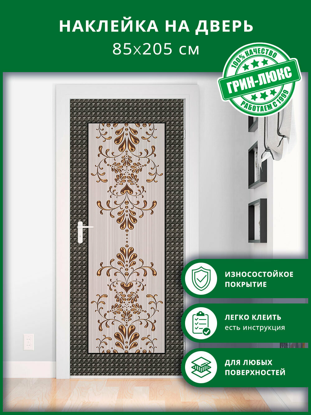 Наклейка с защитным покрытием на дверь "Узор из капель 85х205"