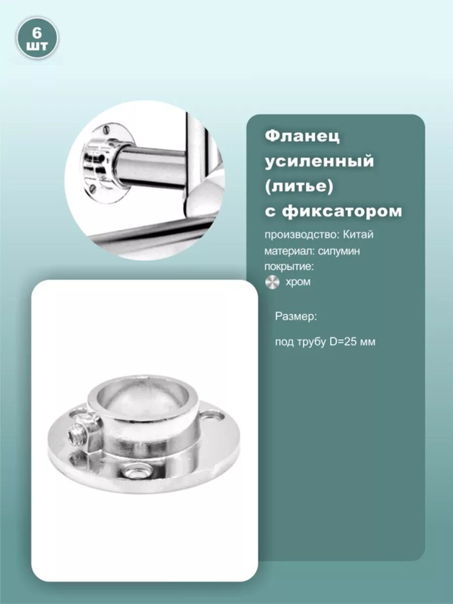 Фланец усиленный литой с фиксатором JK15A для трубы 25 мм силумин хром 6 шт