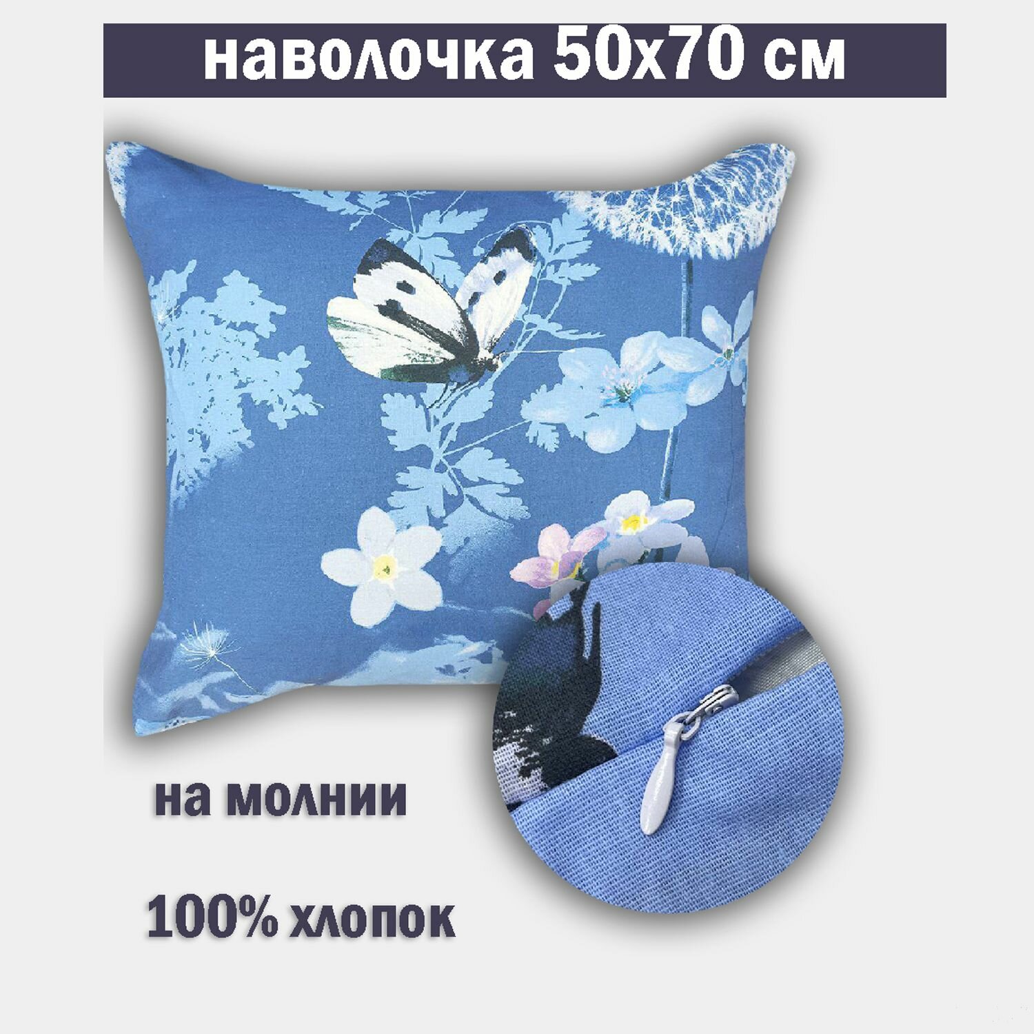 Наволочка Kerimov GROUP, 50x70 см, бязь, гипоаллергенный хлопок, на молнии, цвет "июль"