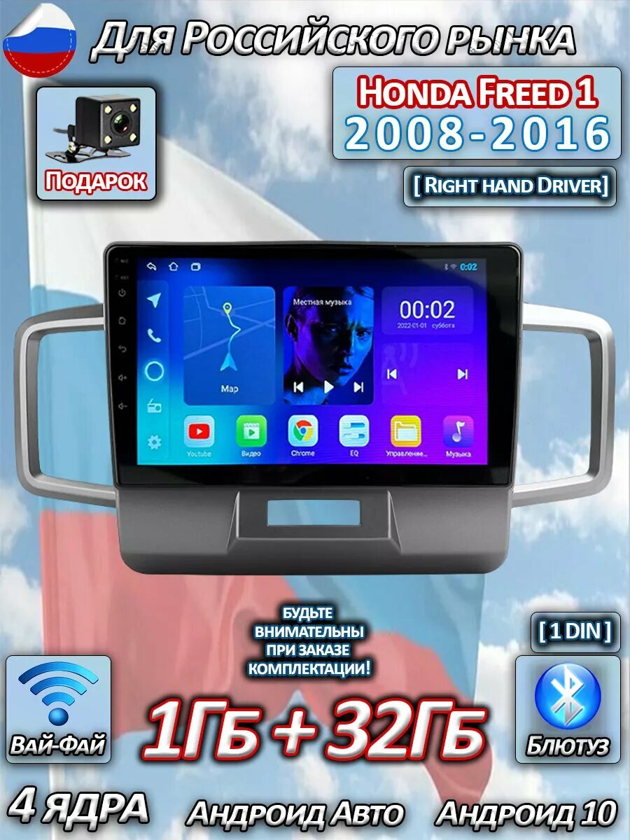 Магнитола ProMusic Lite для Honda Freed 2008-2016 1/32Gb, Bluetooth, FM/AM, GPS