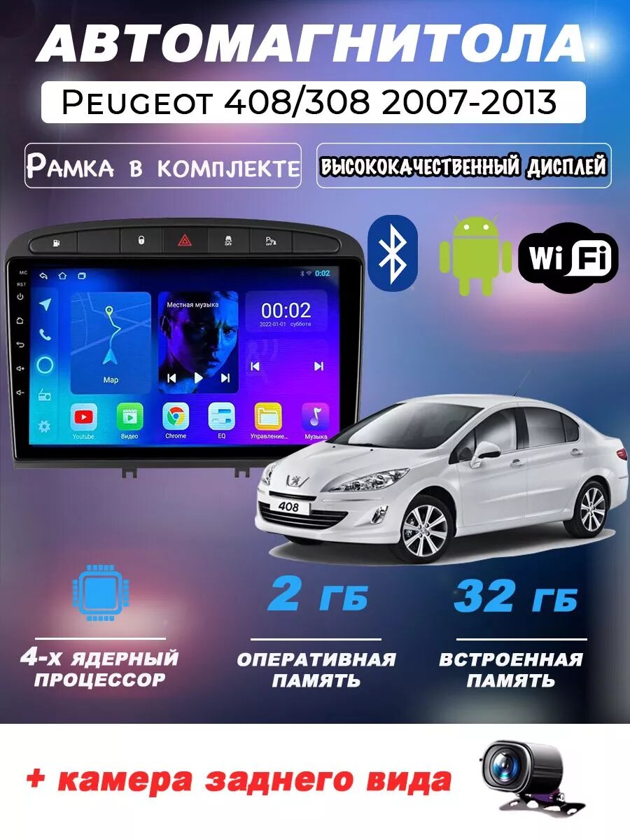 Автомагнитола TS7 Peugeot 308/408 2007-2013 2/32Gb, Bluetooth, FM/AM, GPS