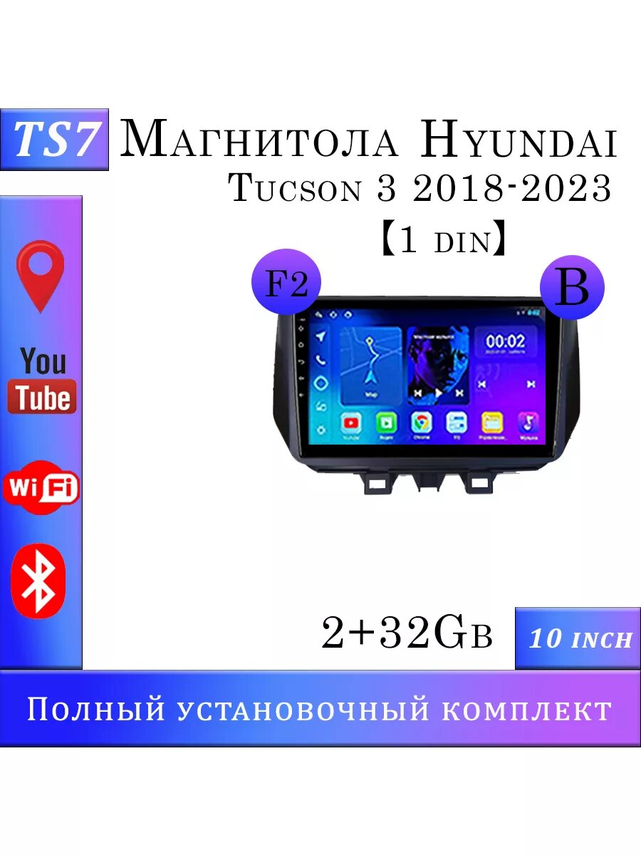 Автомагнитола для Hyundai Tucson 3 2018-2023 2/32Gb, Bluetooth, FM/AM, GPS