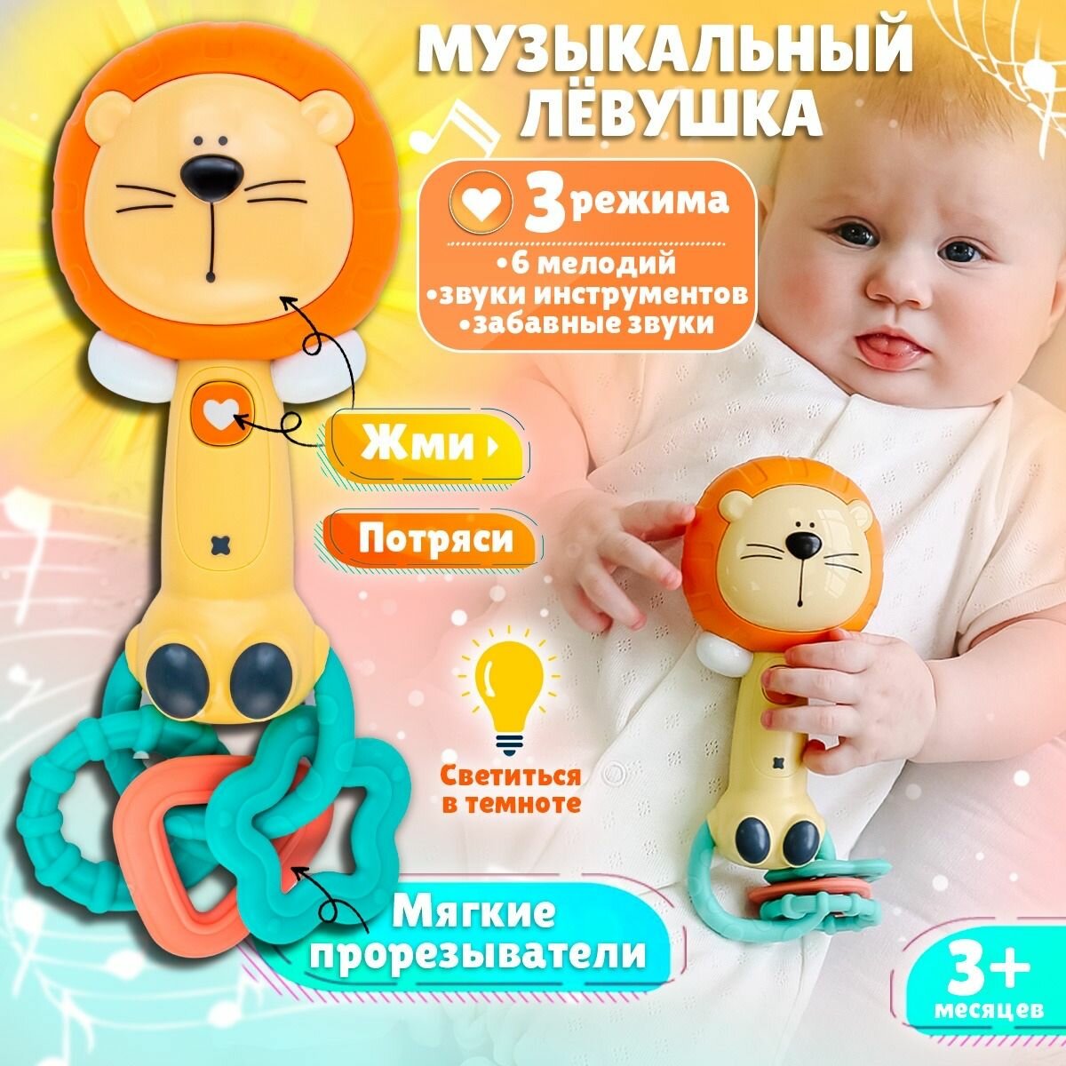 Интерактивная музыкальная игрушка-погремушка "Львенок", развивающие игрушки для малышей