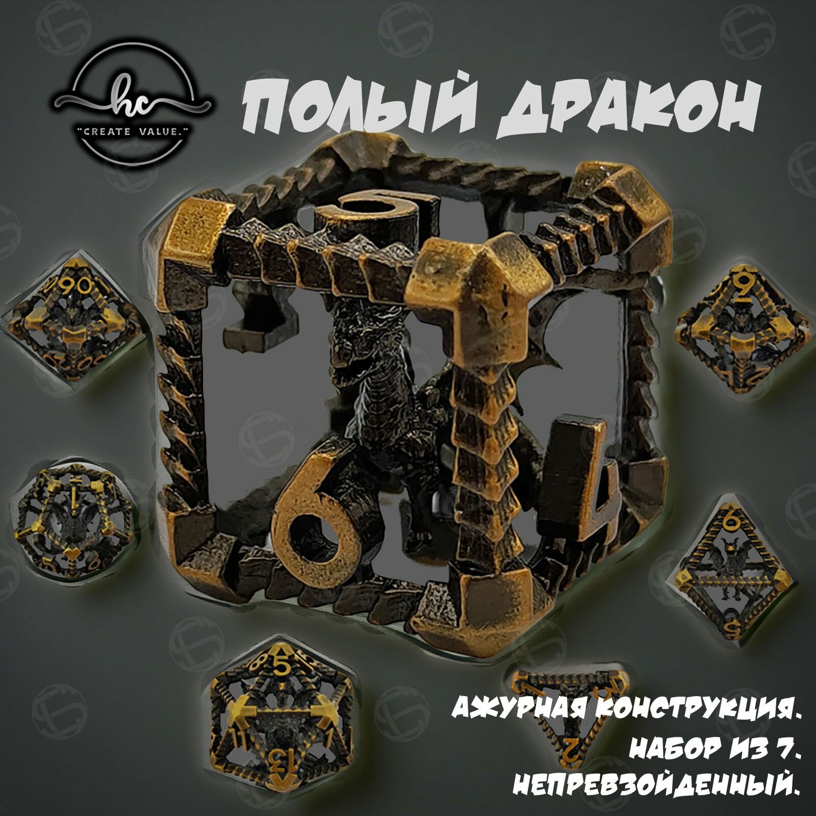 Дайсы ручной работы, Металлический материал, ДнД, Dungeons and Dragons, Pathfinder RPG (набор 7шт)