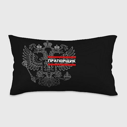 Прапорщик: герб РФ Прямоугольная подушка