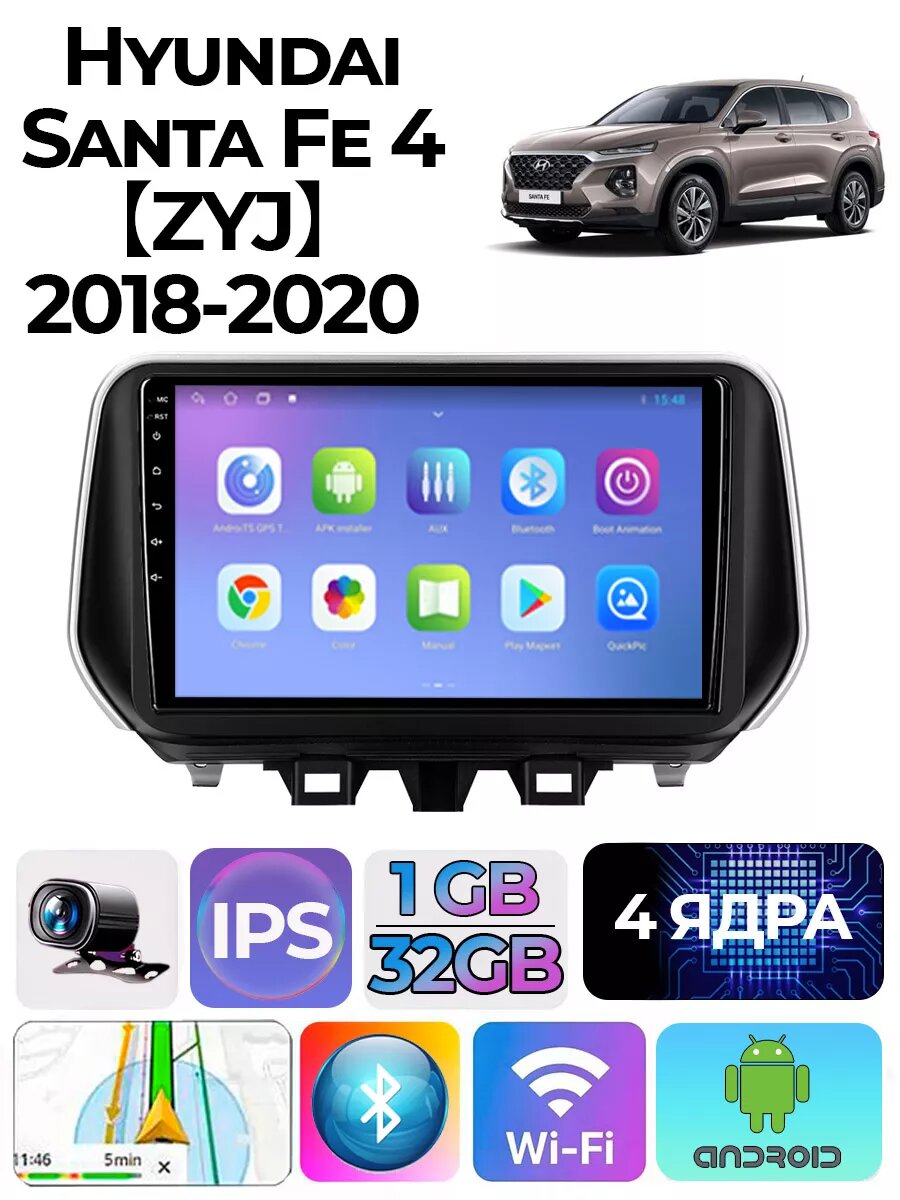 Магнитола Hyundai Santa Fe 4 【ZYJ】 2018-2020 1/32GB